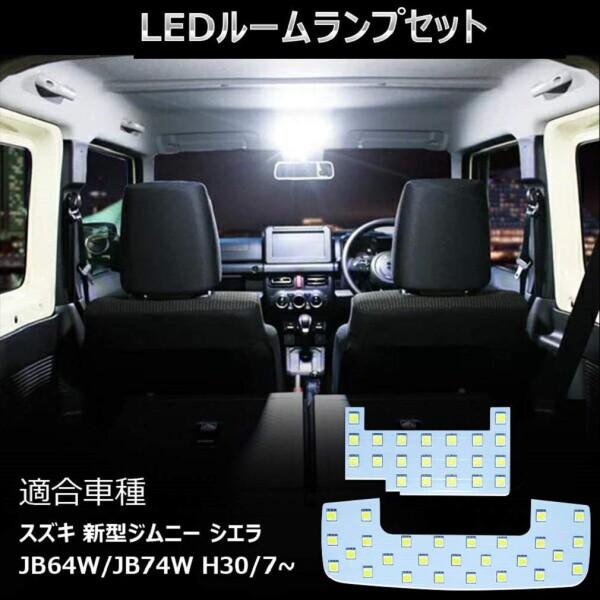 Dragonfly ジムニー JB64w JB74W LEDルームランプ ホワイト スズキ 室内灯 新型ジムニー シエラ 純正交 : 55073540182 : 白山SHOP - 通販 ...