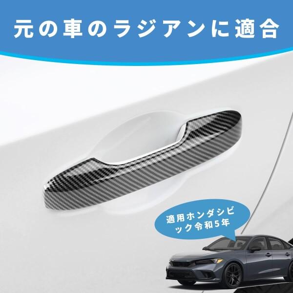 Marchfa ホンダ シビック FL1 FL4 FL5（11代目）ZR-V RZ系 専用 ドアハンドルカバー ドアノブカバー ドア : 55074497959 : 白山SHOP - 通販 ...