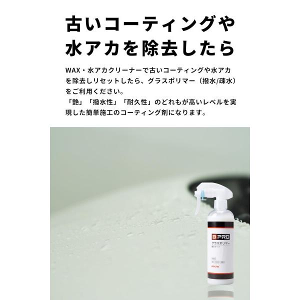 BPRO 水垢落とし剤 WAX・水アカクリーナー 1L オールカラー対応 洗車用品 下地処理 : 55075583553 : 白山SHOP - 通販 - Yahoo!ショッピング