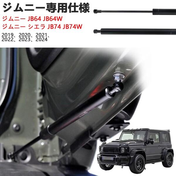 VVORHSBELL ジムニー バックドアダンパー 無段階停止 新型 JB64 JB64W スズキジムニー シエラ : 白山SHOP - 通販 - Yahoo!ショッピング