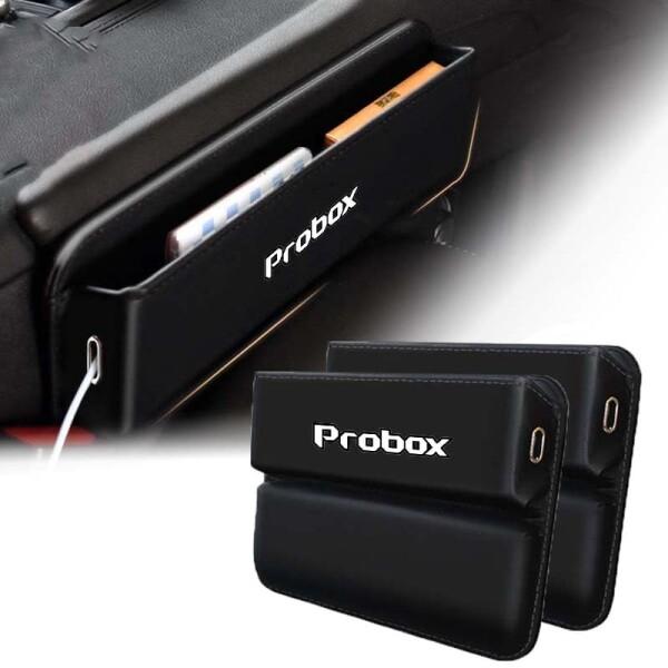 BATIZI 新型 プロボックス用 PROBOX 車用隙間収納ボックス 50系/160系 NCP160V NSP160V NCP165V 車用 サイド収 : 白山SHOP - 通販 ...