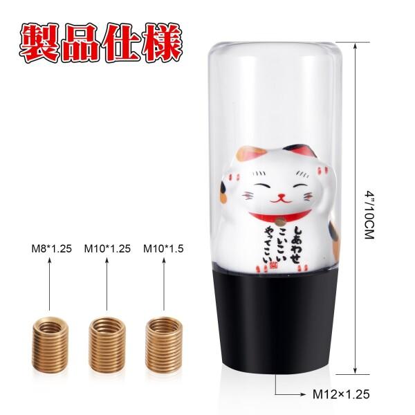 TEMSONE シフトノブ 招き猫 ギアノブ 10cm 円筒型 at mt 汎用 M8*1.25 M10*1.25 M10*1.5 可愛い 面白 : 白山SHOP - 通販 - Yahoo ...