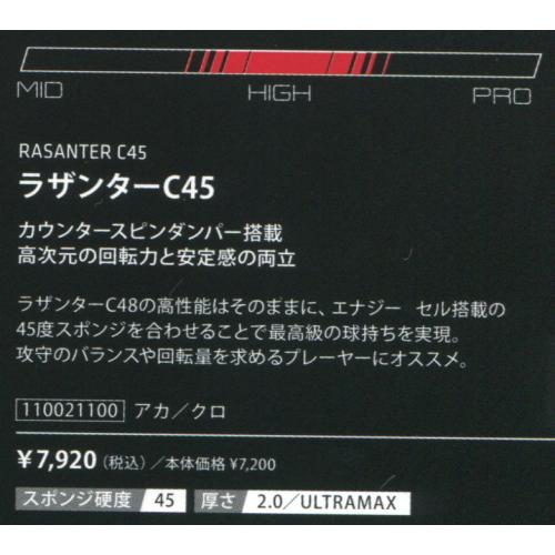 RASANTER 卓球 裏ソフトラバー ラザンターC45 : ハクザン卓球ヤフーショップ - 通販 - Yahoo!ショッピング