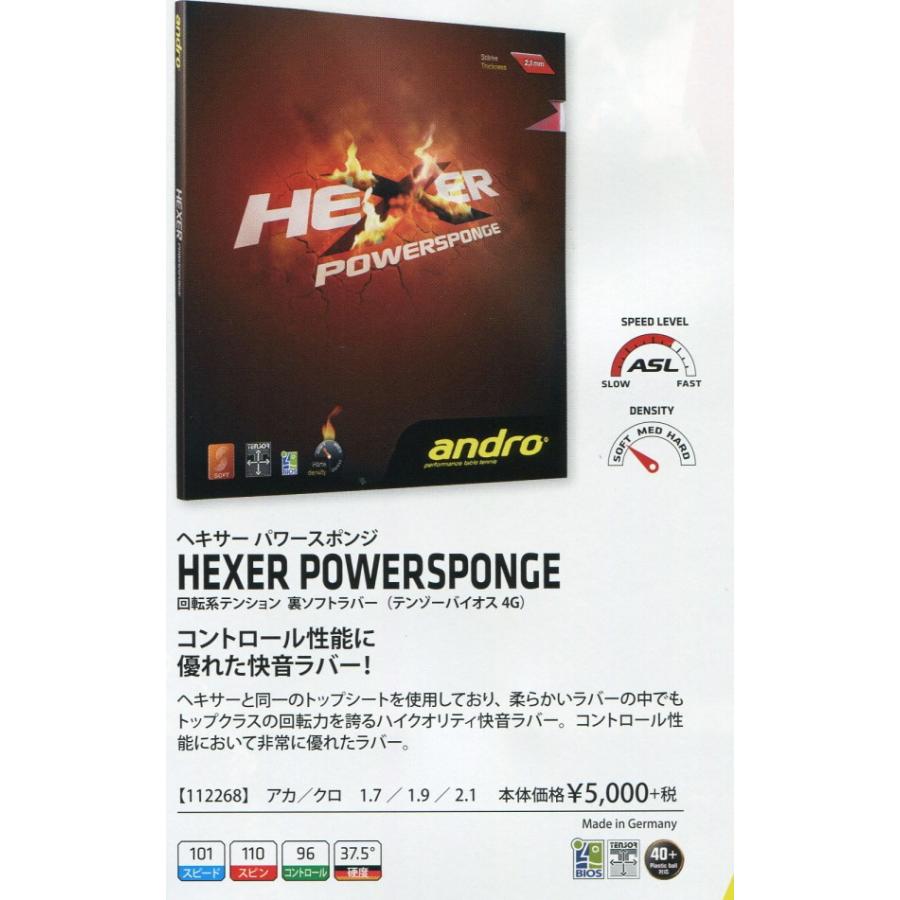 HEXER 卓球 裏ソフトラバー ヘキサーパワースポンジ HEXER POWERSPONGE : ハクザン卓球ヤフーショップ - 通販 - Yahoo!ショッピング