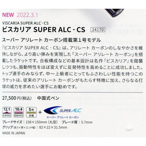 バタフライ 卓球 ラケット ビスカリアSUPER ALC−CS : ハクザン卓球ヤフーショップ - 通販 - Yahoo!ショッピング