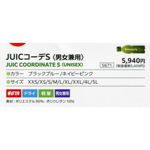 JUIC 卓球 ウエア JUICコーデS 男女兼用 : ハクザン卓球ヤフーショップ - 通販 - Yahoo!ショッピング