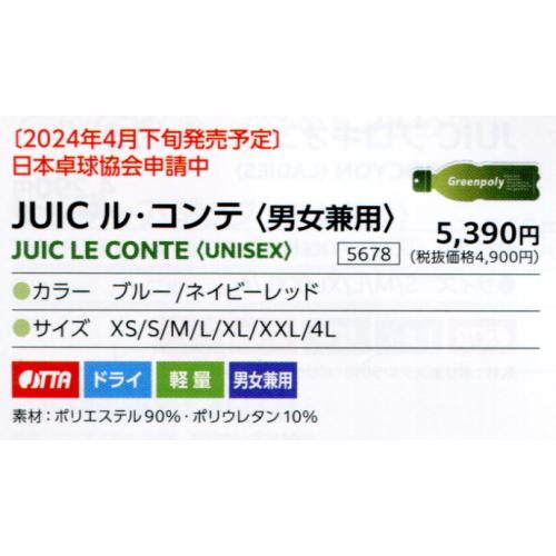 JUIC 卓球 ウエア JUIC ル・コンテ 男女兼用 : ハクザン卓球ヤフーショップ - 通販 - Yahoo!ショッピング