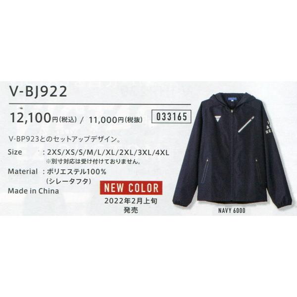 VICTAS 卓球 ウエア V−BJ922 ウインドブレーカージャケット : ハクザン卓球ヤフーショップ - 通販 - Yahoo!ショッピング