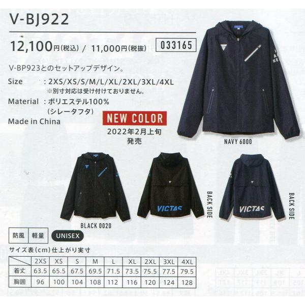 VICTAS 卓球 ウエア V−BJ922 ウインドブレーカージャケット : ハクザン卓球ヤフーショップ - 通販 - Yahoo!ショッピング