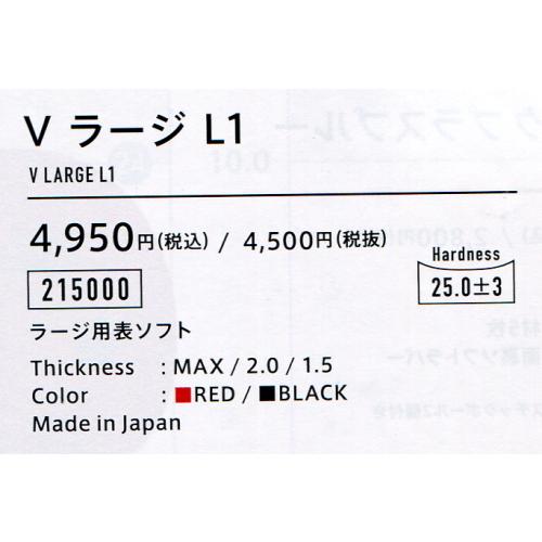 VICTAS 卓球 ラージ用表ソフトラバー VラージL1 : ハクザン卓球ヤフーショップ - 通販 - Yahoo!ショッピング