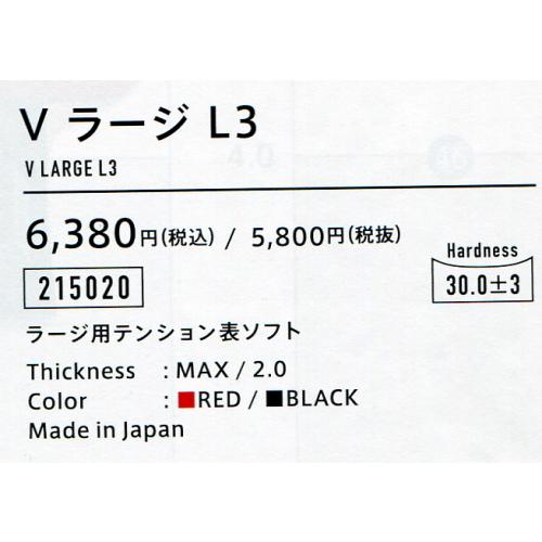 VICTAS 卓球 ラージ用テンション表ソフトラバー VラージL3 : ハクザン卓球ヤフーショップ - 通販 - Yahoo!ショッピング