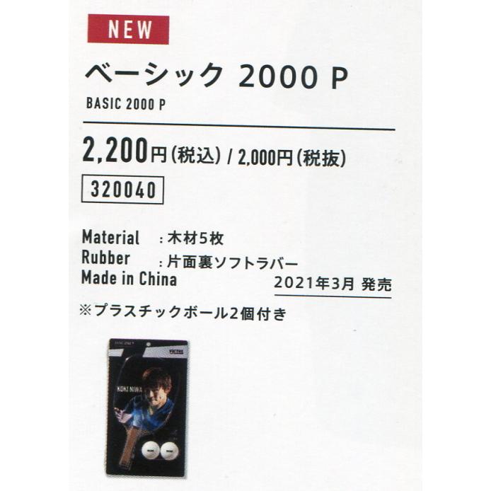 卓球 ラケット ベーシック2000P ラバー貼り日本式ペンホルダーラケット : victas320040 : ハクザン卓球ヤフーショップ - 通販 - Yahoo!ショッピング