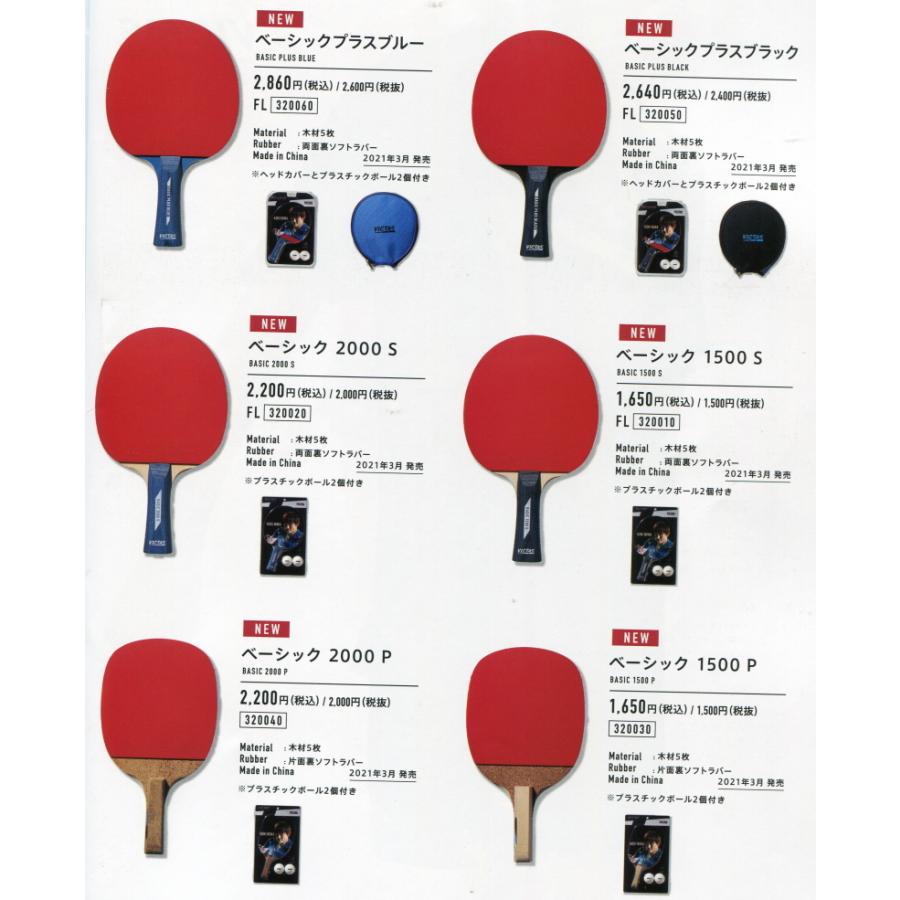 卓球 ラケット ベーシック2000P ラバー貼り日本式ペンホルダーラケット :victas320040:ハクザン卓球ヤフーショップ - 通販 - Yahoo!ショッピング