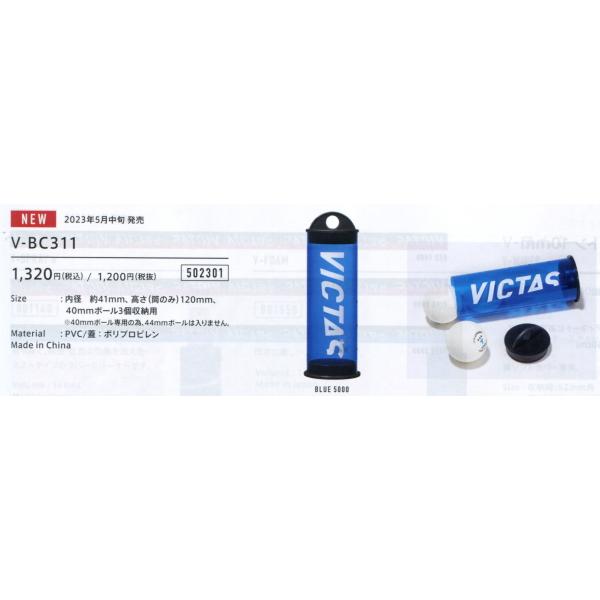 VICTAS 卓球 ボールケース V−BC311 : ハクザン卓球ヤフーショップ - 通販 - Yahoo!ショッピング