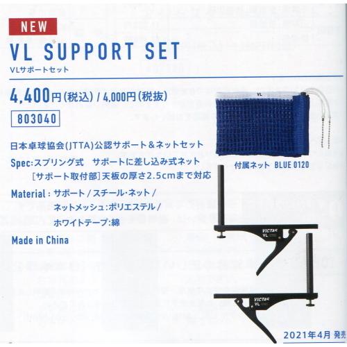 VICTAS 卓球 設備 VLサポーセット・JTTA 日本卓球協会公認 スプリング式 : ハクザン卓球ヤフーショップ - 通販 - Yahoo!ショッピング