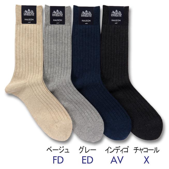 HALISON（ハリソン） （S）オーガニックコットン メランジ リブソックス（23-25cm） 靴下 日本製 : ハリソンホージャリー - 通販 - Yahoo!ショッピング