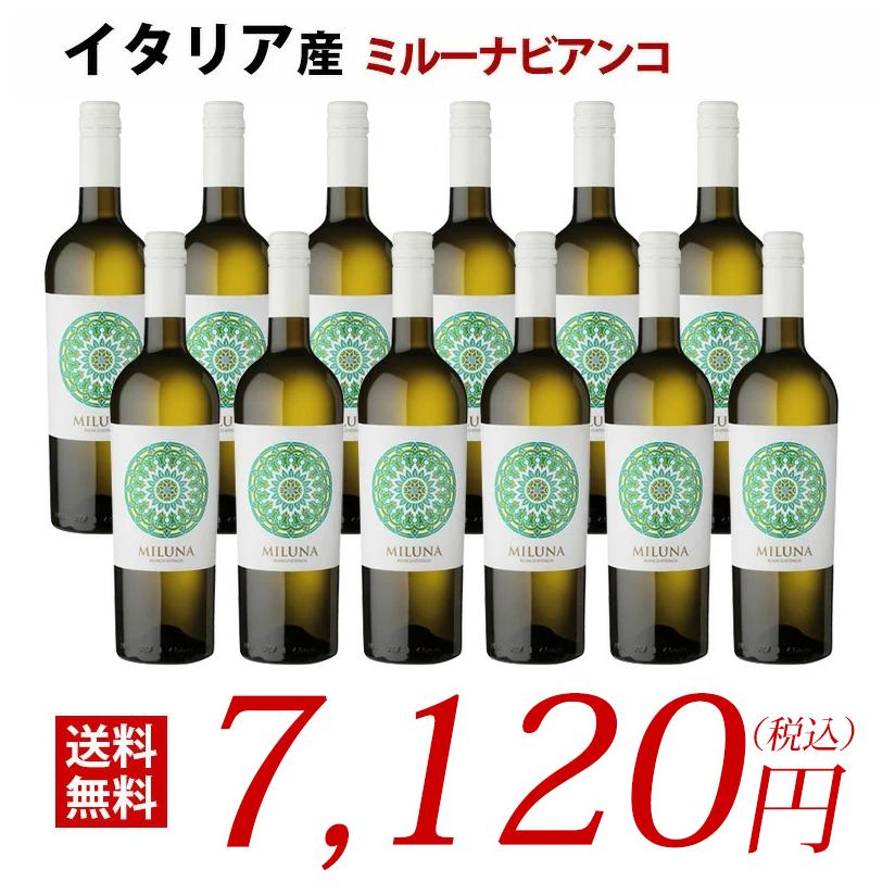 ミルーナ ビアンコ テッレ・ディ・サヴァ社 12本セット / 送料無料 白ワイン イタリア産 12本セット 辛口 ハウスワイン 750ml ...
