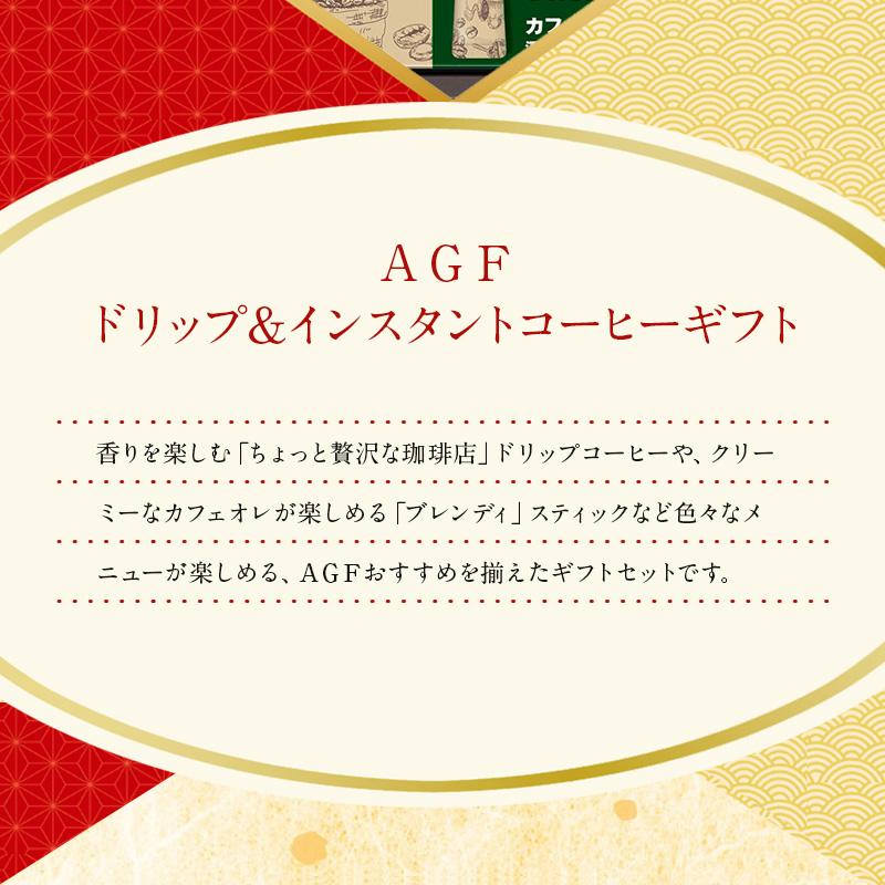 【ポイント7倍】AGF ドリップ＆インスタントコーヒーギフト（MQZ-30A）送料無料 スティックコーヒー インスタントコーヒー 珈琲 お歳暮 : ハローデイ・ヤフーショップ - 通販 ...