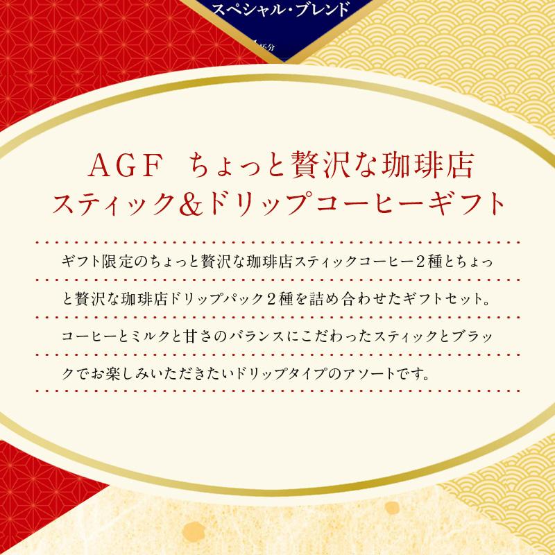 【ポイント7倍】AGF ちょっと贅沢な珈琲店スティック＆ドリップコーヒーギフト（ZCA-30A）送料無料 インスタントコーヒー 珈琲 紅茶 お歳暮 : ハローデイ・ヤフーショップ - 通販 ...