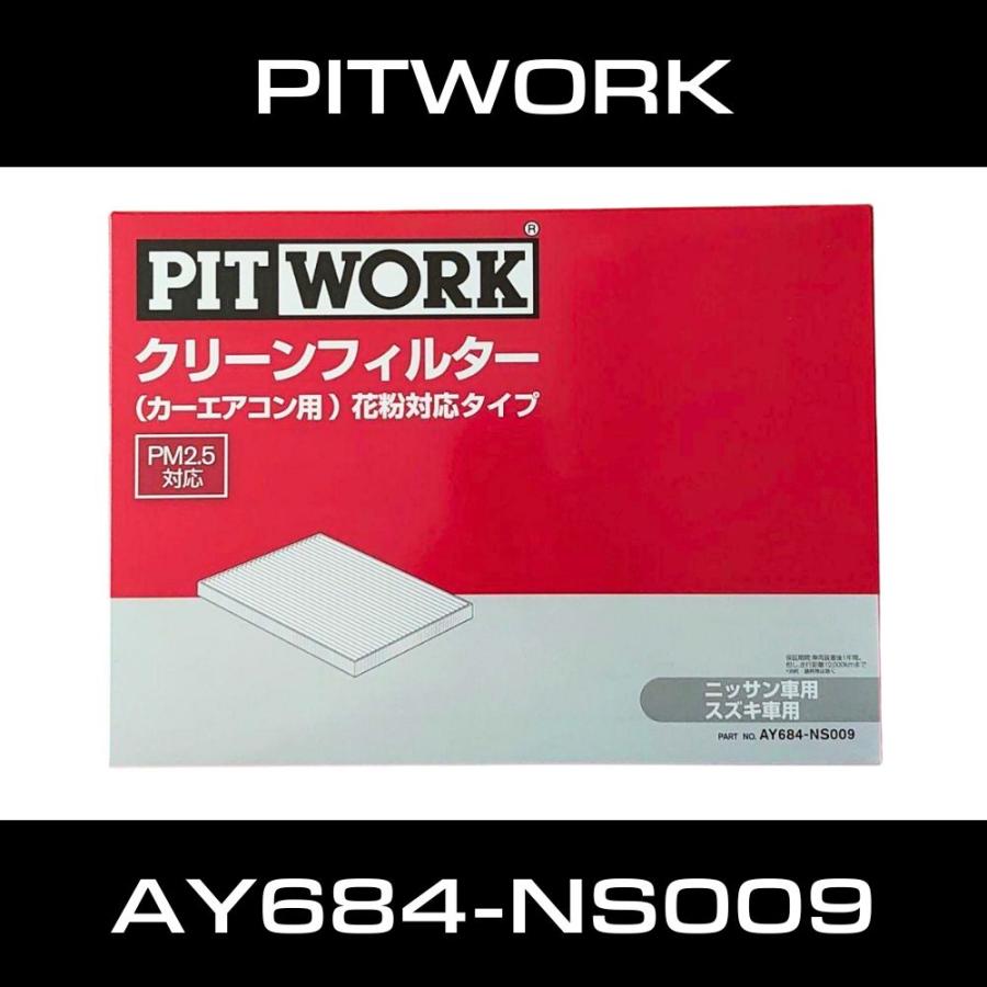 PITWORK ピットワーク エアコンフィルター AY684-NS009 花粉対応タイプ 日産純正 エクストレイル セレナ デュアリス ラフェスタ クリーンフィルター 適合確認 : HALTA ...