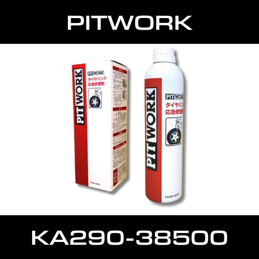 PITWORK 【品質保証】PITWORK (ピットワーク) タイヤパンク応急修理剤 KA290-38500 385ml NISSAN 日産 KA29038500 : HALTA ...