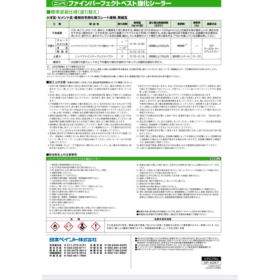 ファインパーフェクトベスト強化シーラー 14kg 日本ペイント : Halu-Color - 通販 - Yahoo!ショッピング