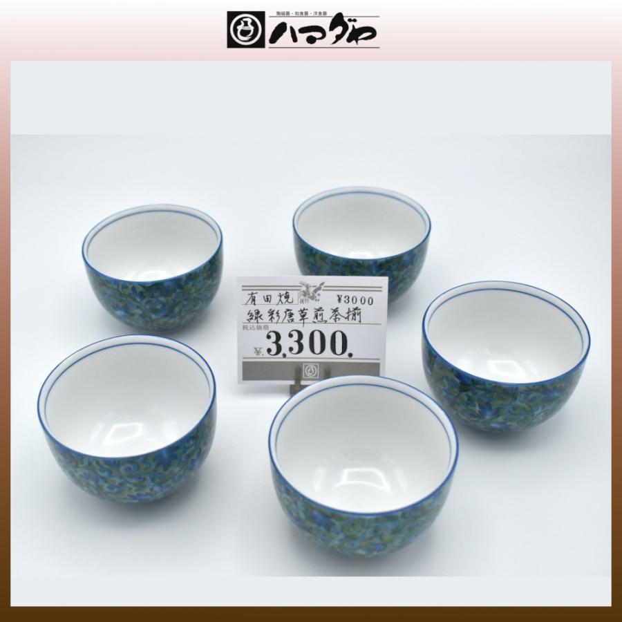 有田焼 湯呑セット 緑彩唐草煎茶揃え 5組 item no.1f631 : ハマダヤ食器店 - 通販 - Yahoo!ショッピング