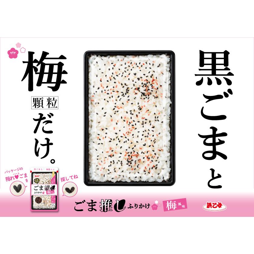 浜乙女 ふりかけ 梅 ごま 黒ごま ごま推しふりかけ梅風味 27g : 浜乙女オンラインショップ - 通販 - Yahoo!ショッピング