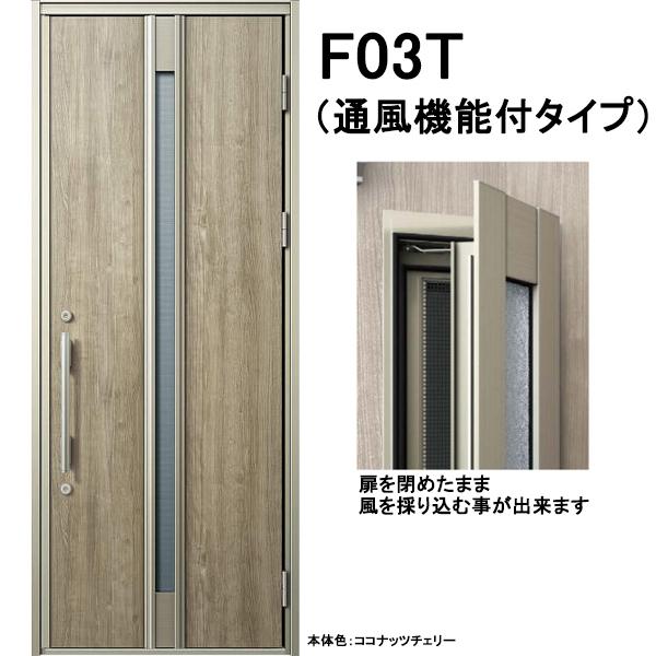 YKK AP アルミサッシ 玄関ドア 通風 ヴェナートD30 片開き F03 断熱 W922×H2330 : ライフサポートハマヤ - 通販 - Yahoo!ショッピング