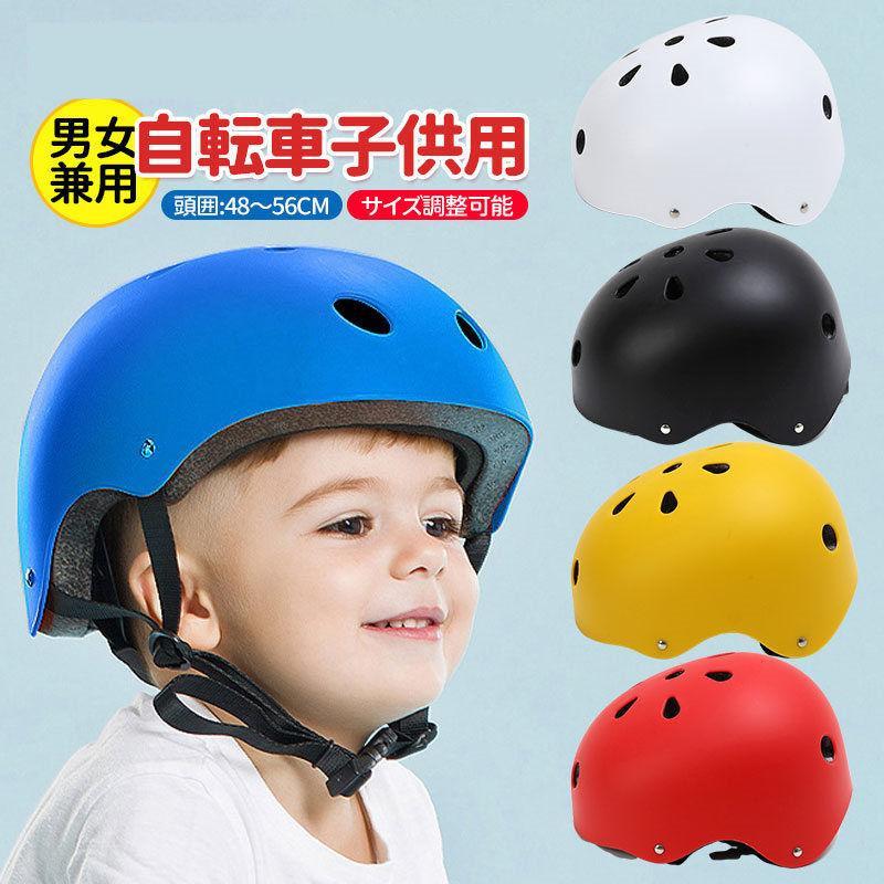 ヘルメット 自転車 子供用 キッズ 小学生 スポーツ こどもヘルメット 子供用ヘルメット バイク サイズ調整可能 無地 女の子 男の子 通学 プレゼント : 104su024 : 大福バナナ ...