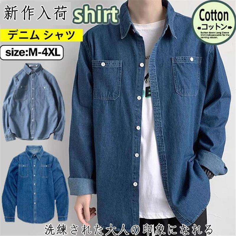 デニムシャツ メンズ 長袖 デニム シャツ トップス 大きいサイズ カジュアル アメカジ ワークシャツ ゆったり ミリタリー 秋服 通勤 通学 : 大福バナナ - 通販 - Yahoo!ショッピング