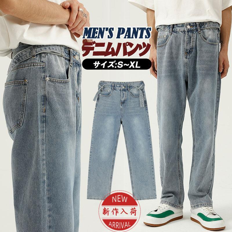 デニムパンツ ワイドパンツ メンズ デニム ブリーチ ジーパン ジーンズ ストレート ユーズド感 ゆったり カジュアル ロングパンツ 長ズボン 韓国風 : 大福バナナ - 通販 - Yahoo ...