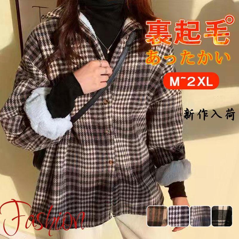 シャツ レディース 裏ボア チェック柄 ブラウス 裏起毛 トップス 羽織り 前開き 裏ボア 暖かい ゆったり もこもこ カジュアル アウター 秋冬 : 76su316 : 大福バナナ - 通販 ...