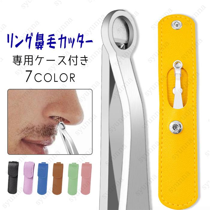 br141# 鼻毛カッター 日本国内当日発送 鼻毛クリップ 男女兼用 鼻毛きり ピンセット 毛抜き 眉毛 はさみ ステンレス鋼 ケース付き ノーズクリップ 手動 : br141 ...