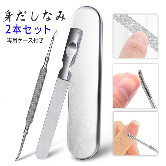 br201#爪やすり 甘皮ケア 2点 セット 甘皮処理 日本国内 当日発送 やすり 巻き爪 厚い爪 足 爪ケア 甘皮 ネイルケア ステンレス製 : hanae19 - 通販 - Yahoo ...