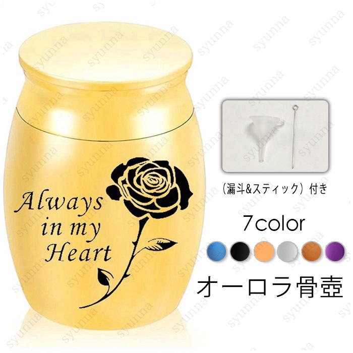 gh47# 骨壷 小さい 7color 遺品 遺骨 遺灰 コンパクト ミニ骨壷 遺髪 分骨 シンプル 入れ物 ケース 骨つぼ 水子供養 手元 ...