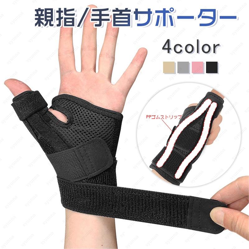 手首サポーター 日本国内当日発送 指サポーター 腱鞘炎サポーター 手関節 手首 手首固定 腱鞘炎 捻挫 家事 育児 痛み スポーツ 筋トレ 保護 関節 男女兼用 #z11 : hanae19 ...