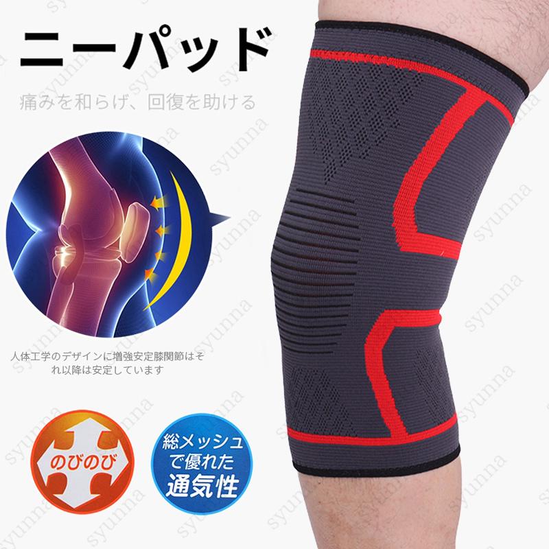 膝サポーター (z149) 日本国内当日発送 膝当て 関節痛 ひざ サポーター 膝用 怪我防止 スポーツ 薄手 ランニング 高齢者 通気性 大きいサイズ 男女兼用 マラソン : hanae19 ...