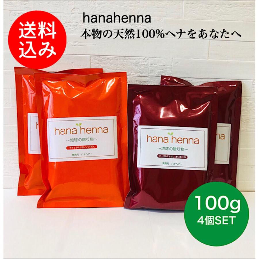 hana henna（ハナヘナ） 【正規品】【メール便送料無料】hana henna ナチュラル＆ハーバルマホガニー 4個SET 100g×4 ...