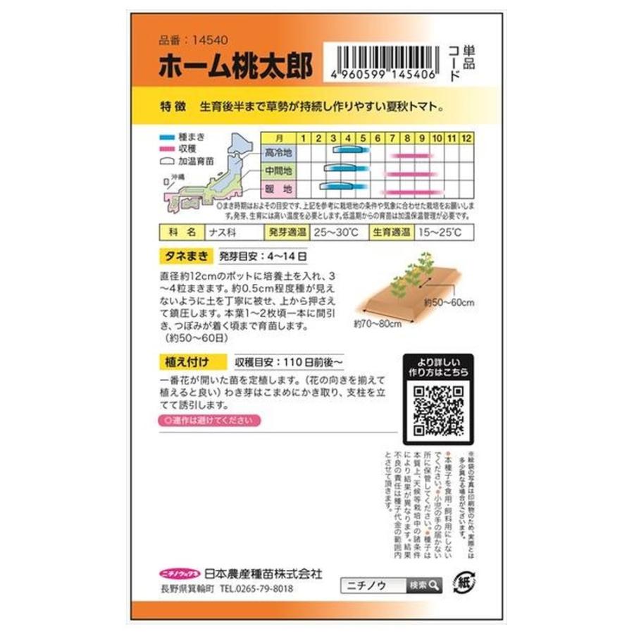 トマト ホーム桃太郎 タキイ交配 種・小袋 （0.2ml） F1（一代交配種） : 苗木部 花ひろばオンライン - 通販 - Yahoo!ショッピング