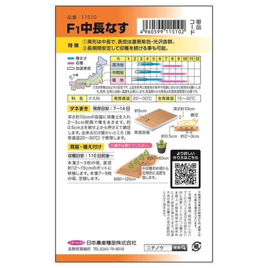 なす F1中長なす 種・小袋 （2ml） : tanex-0006 : 苗木部 花ひろばオンライン - 通販 - Yahoo!ショッピング