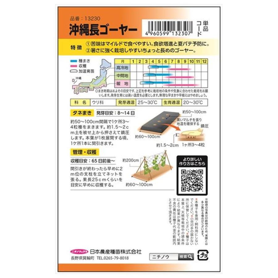にがうり 沖縄長ゴーヤー 種・小袋 （6ml） 固定種 : 苗木部 花ひろばオンライン - 通販 - Yahoo!ショッピング