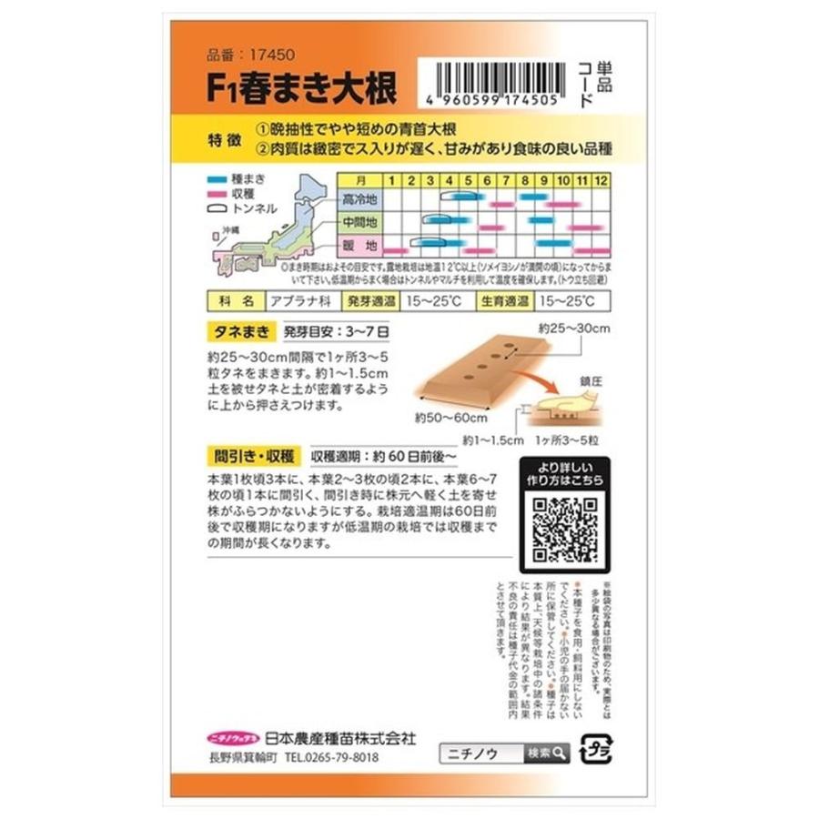 大根 F1春まき大根(青首・総太形) 種・小袋 （3ml） : 苗木部 花ひろばオンライン - 通販 - Yahoo!ショッピング