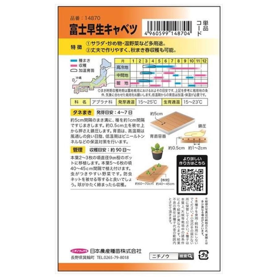 キャベツ 富士早生キャベツ 種・小袋 （4ml） 固定種 : 苗木部 花ひろばオンライン - 通販 - Yahoo!ショッピング