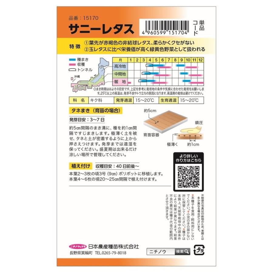 レタス サニーレタス 種・小袋 （4ml） 固定種 : tanex-0190 : 苗木部 花ひろばオンライン - 通販 - Yahoo!ショッピング
