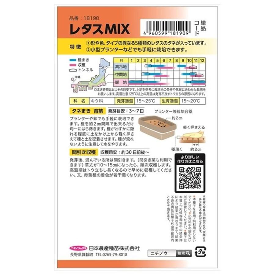 レタス レタスMIX 種・小袋 （6ml） 固定種 : 苗木部 花ひろばオンライン - 通販 - Yahoo!ショッピング