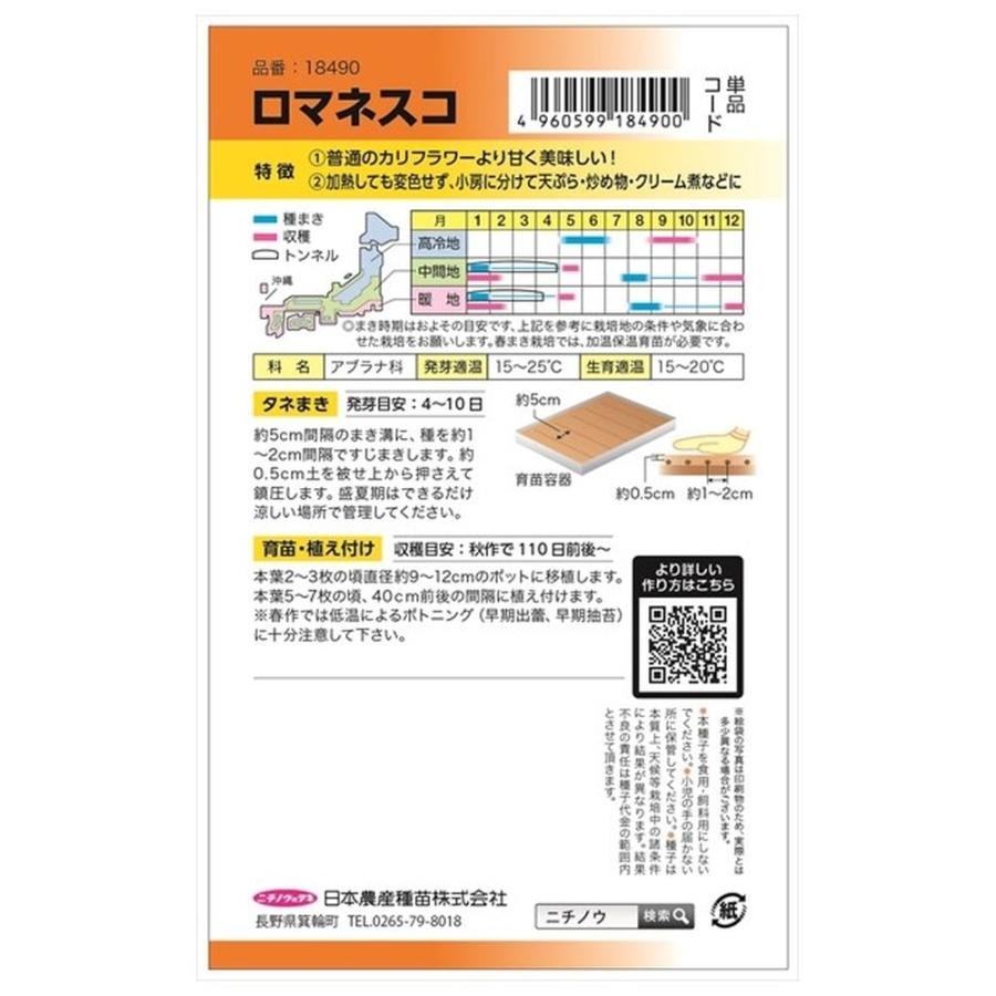 ブロッコリー カリフラワー ロマネスコ 種・小袋 （0.2ml） F1（一代交配種） : 苗木部 花ひろばオンライン - 通販 - Yahoo!ショッピング
