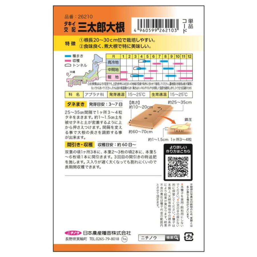 大根 タキイ交配 三太郎 種・小袋 （2ml） F1（一代交配種） : 苗木部 花ひろばオンライン - 通販 - Yahoo!ショッピング