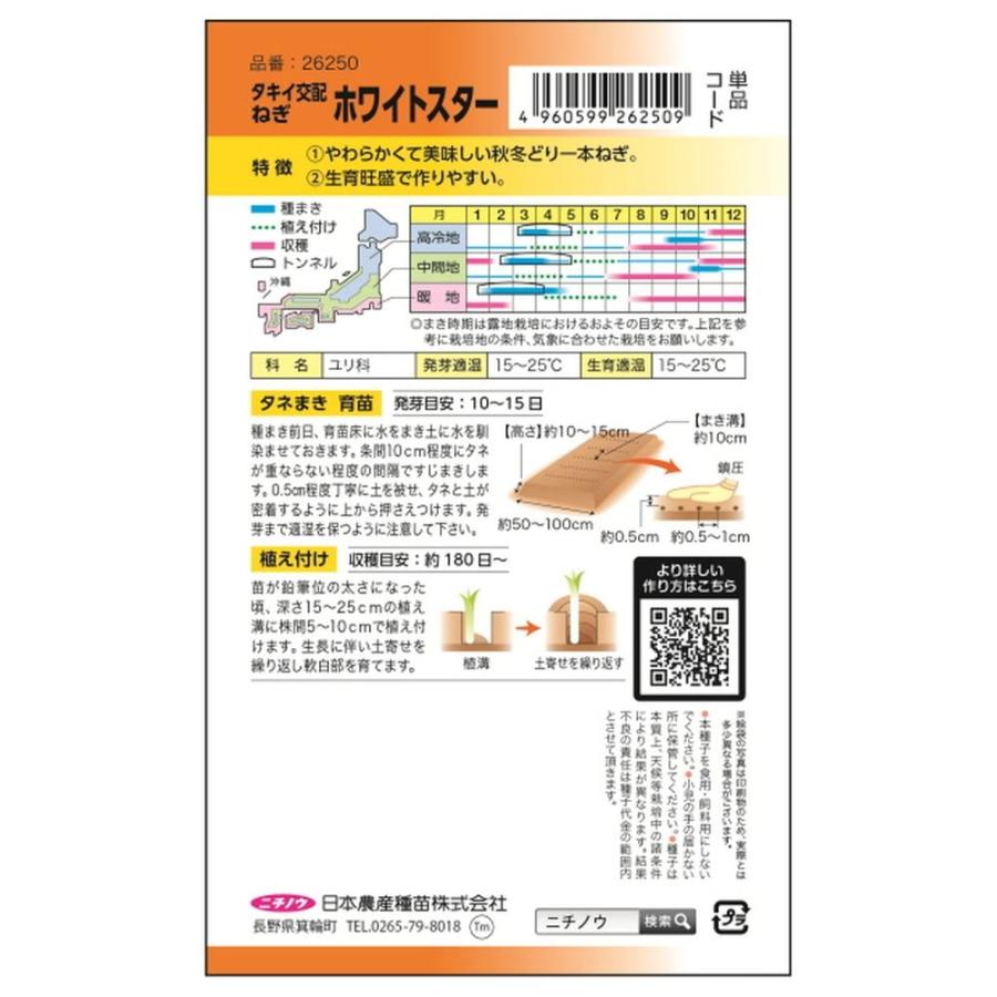 ねぎ タキイ交配 ホワイトスター(一本ねぎ) 種・小袋 （2ml） F1（一代交配種） : 苗木部 花ひろばオンライン - 通販 - Yahoo!ショッピング
