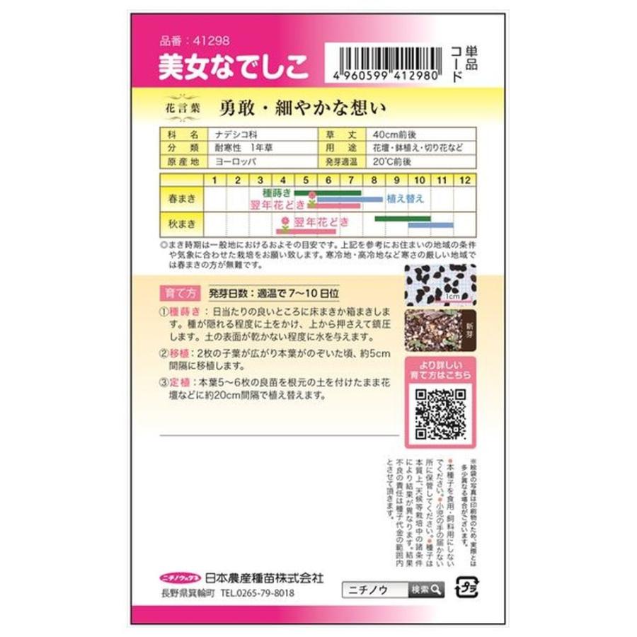 美女なでしこ 種・小袋 （0.3ml） 固定種 : tanex-0249 : 苗木部 花ひろばオンライン - 通販 - Yahoo!ショッピング
